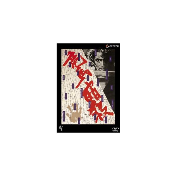 【中古】 竜馬暗殺 [レンタル落ち] [DVD] レンタル落ち 中古 Blue-rayJAN:4988102674915型番:GNBR1565