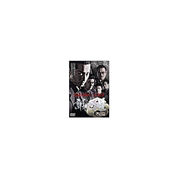 【中古】 実録・九州やくざ抗争 誠への道 完結篇 [レンタル落ち] [DVD] レンタル落ち 中古 Blue-rayJAN:4571211590315型番:DMSM7031