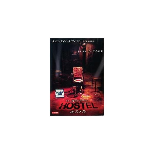 【中古】 ホステル (3巻セット) 1・2・3 [レンタル落ち] [DVD] レンタル落ち 中古 Blue-rayJAN:4547462039798型番:RDD40859