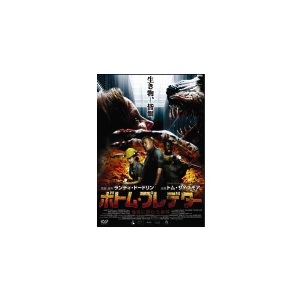 【中古】 ボトム・プレデター 地底に潜む生命体 [レンタル落ち] [DVD] レンタル落ち 中古 Blue-rayJAN:4528376042449型番:TWAD4244