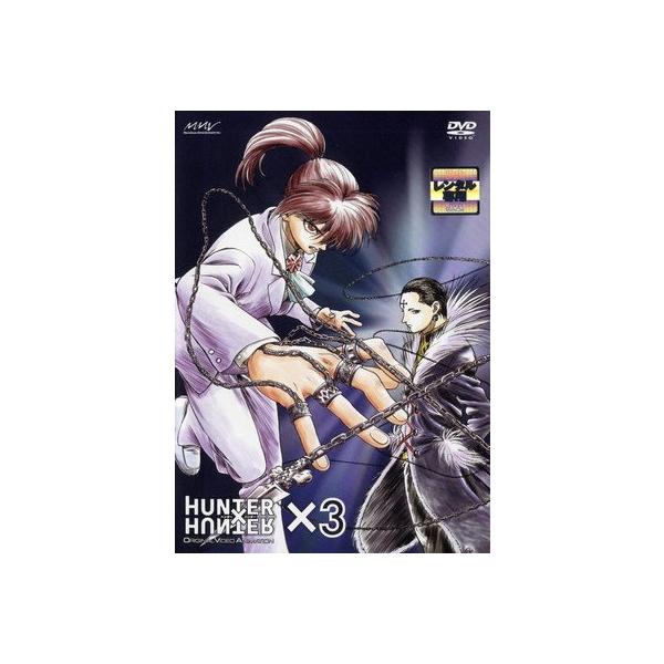 ●【中古】 HUNTER×HUNTER ハンター ハンター OVA 3 [レンタル落ち] [DVD] レンタル落ち 中古 Blue-rayJAN:4535506710161型番:PCBX70408