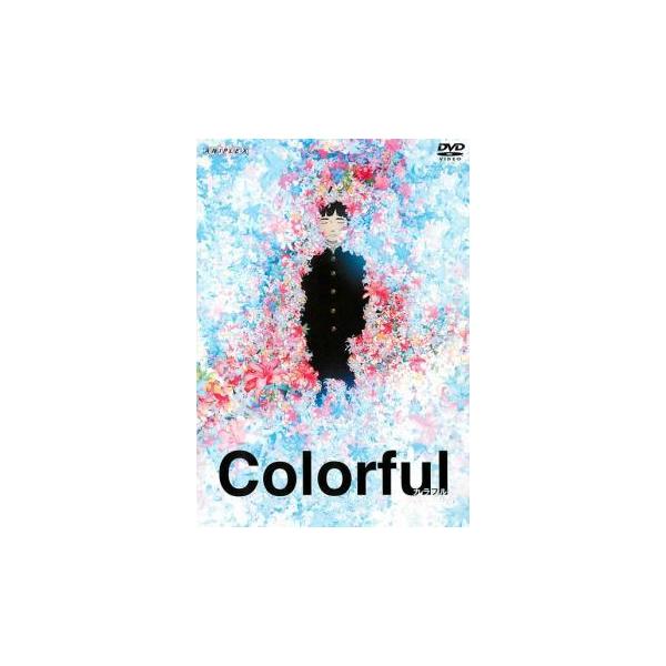 【中古】 カラフル [レンタル落ち] [DVD] レンタル落ち 中古 DVDJAN:4534530045102型番:ANRB9745