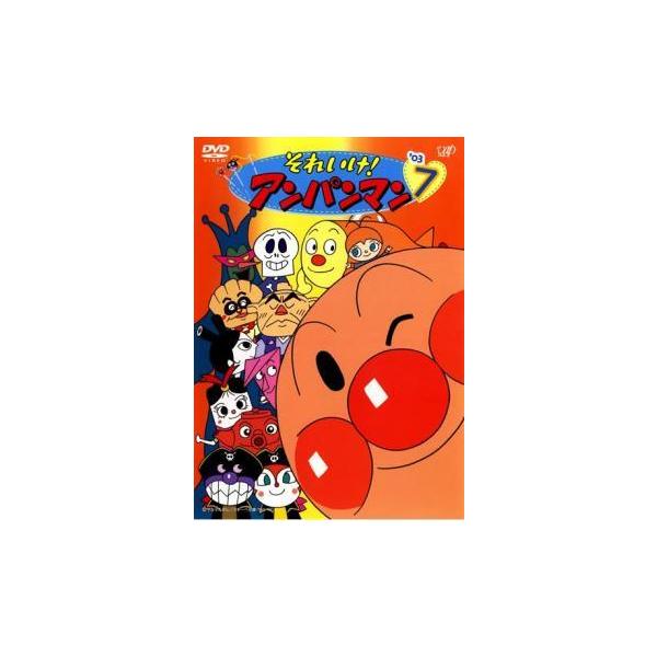 【中古】 それいけ！アンパンマン ’03 7 [レンタル落ち] [DVD] レンタル落ち 中古 Blue-rayJAN:4988021175715型番:VPBE17571
