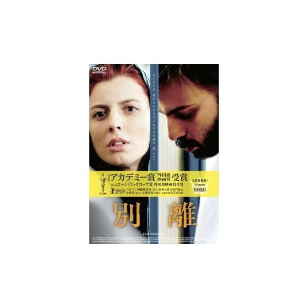 【中古】 別離 [レンタル落ち] [DVD] レンタル落ち 中古 Blue-rayJAN:4907953049314型番:10DRJ20629