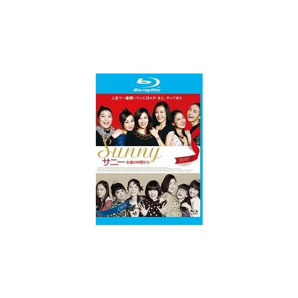 ●【中古】サニー 永遠の仲間たち[レンタル落ち] [DVD] レンタル落ち 中古 Blue-rayJAN:4562227881702型番:MPF11082