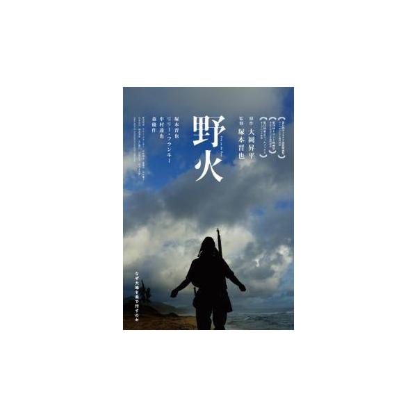 【中古】 野火 [レンタル落ち] [DVD] レンタル落ち 中古 Blue-rayJAN:4988105971479型番:DB9878
