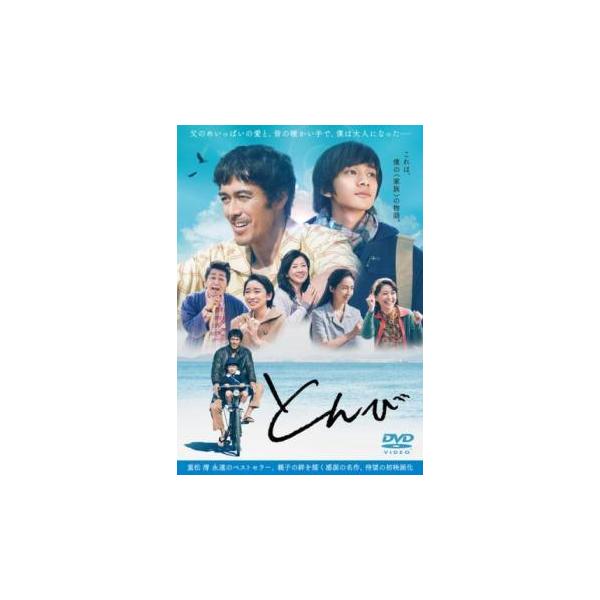 【中古】 とんび [レンタル落ち] [DVD] レンタル落ち 中古 Blue-rayJAN:4988021235884型番:VPBT23588