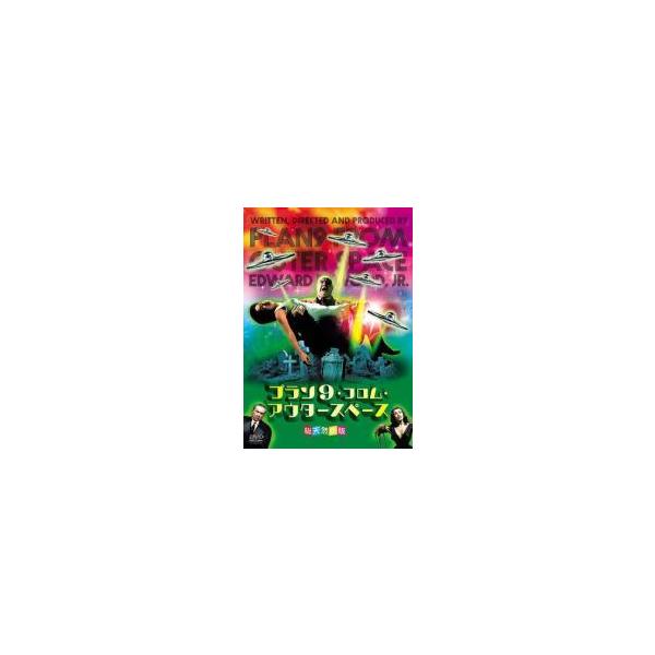 【中古】 プラン9・フロム・アウタースペース 総天然色版【字幕】 [レンタル落ち] [DVD] レンタル落ち 中古 Blue-rayJAN:4988013794962型番:PCBP12405