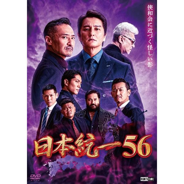 【中古】 日本統一 56 [レンタル落ち] [DVD] レンタル落ち 中古 DVDJAN:4570043173871型番:DRCU17387