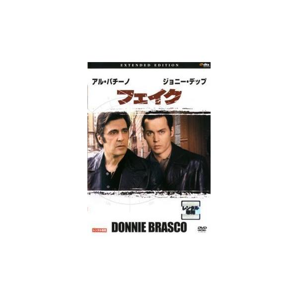 【中古】 フェイク [レンタル落ち] [DVD] レンタル落ち 中古 Blue-rayJAN:4547462046154型番:RDD26099