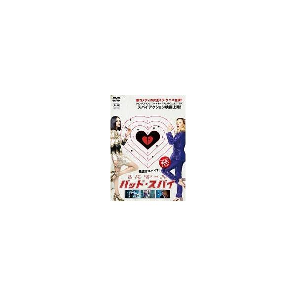 【中古】 バッド・スパイ [レンタル落ち] [DVD] レンタル落ち 中古 DVDJAN:4532612142091型番:CPDP14305