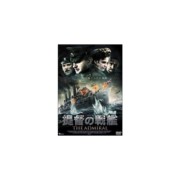 【中古】 提督の戦艦 [レンタル落ち] [DVD] レンタル落ち 中古 DVDJAN:4522178007743型番:TMSD244