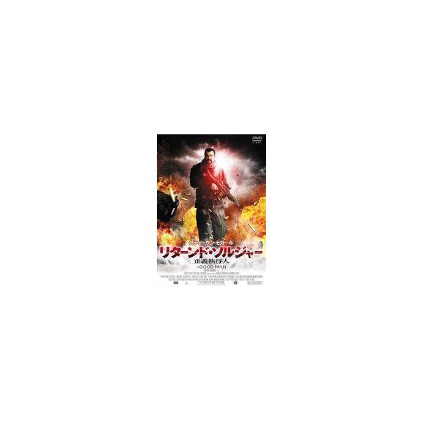 【中古】 リターンド・ソルジャー 正義執行人 [レンタル落ち] [DVD] レンタル落ち 中古 Blue-rayJAN:4589921400503型番:GADR1050