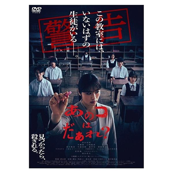 【中古】 あのコはだぁれ？ [レンタル落ち] [DVD] レンタル落ち 中古 Blue-rayJAN:4988105979574型番:DASH9136