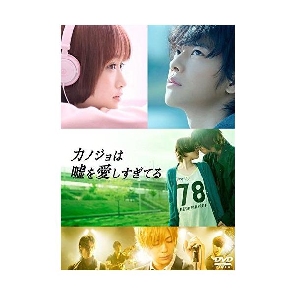 【中古】 カノジョは嘘を愛しすぎてる [レンタル落ち] [DVD] レンタル落ち 中古 Blue-rayJAN:4527427657595型番:ASBX5759