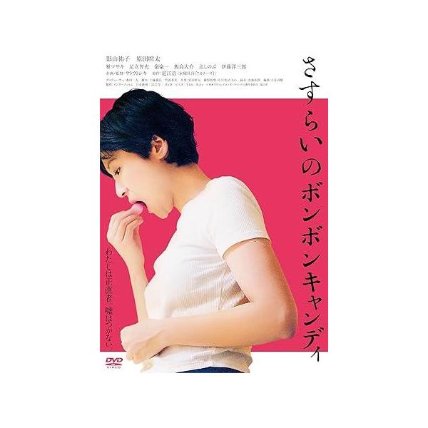 【中古】 さすらいのボンボンキャンディ [レンタル落ち] [DVD] レンタル落ち 中古 Blue-rayJAN:4547286010331型番:IF231033