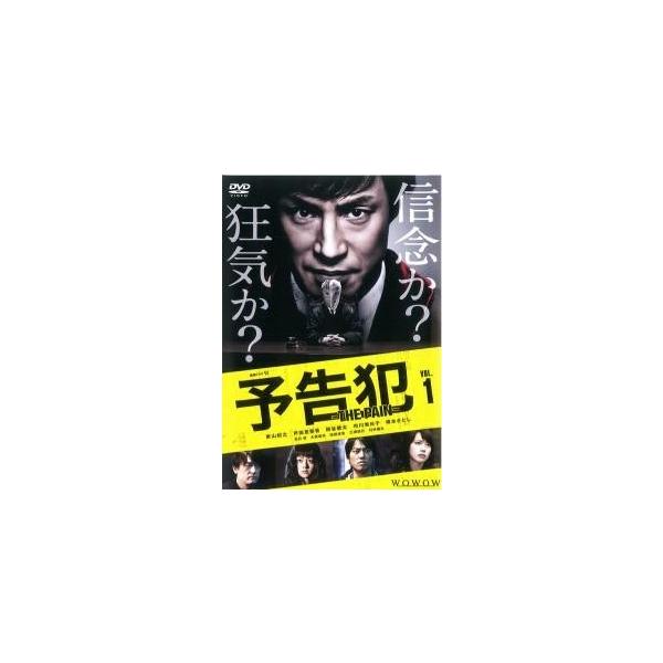 【中古】 連続ドラマW 予告犯 THE PAIN (4巻セット)TV版 全3巻 ＋ 映画版 [レンタル落ち] [DVD] レンタル落ち 中古 DVDJAN:4562474168144型番:TCED2851