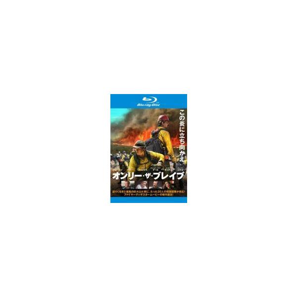 【中古】 オンリー・ザ・ブレイブ [レンタル落ち] [Blu-ray] [ブルーレイ] レンタル落ち 中古 Blue-rayJAN:4589921408394型番:GABR1839