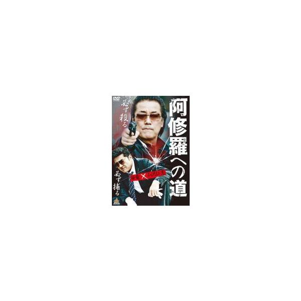 【中古】 阿修羅への道 (2巻セット) [レンタル落ち] [DVD] レンタル落ち 中古 Blue-rayJAN:4571211614752型番:DALI9475