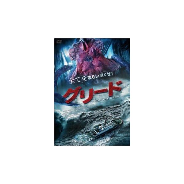 【中古】 グリード FROM THE DEEP [レンタル落ち] [DVD] レンタル落ち 中古 DVDJAN:4547286007874型番:IF150787