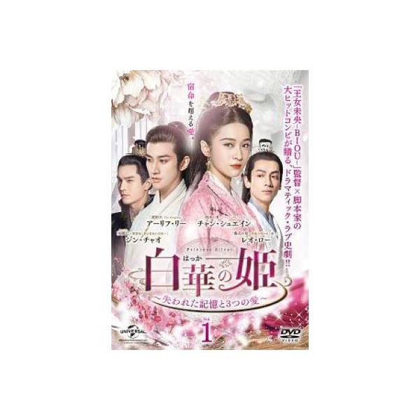 【中古】 白華の姫 失われた記憶と3つの愛 (35巻セット) 【字幕】 [レンタル落ち] [DVD] レンタル落ち 中古 Blue-rayJAN:4988102867270型番:GNBR6875