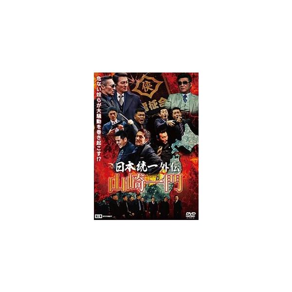 【中古】 日本統一外伝 山崎一門 (6巻セット) 1,2,3,4,5,6 [レンタル落ち] [DVD] レンタル落ち 中古 Blue-rayJAN:4571211636419型番:DALI11641