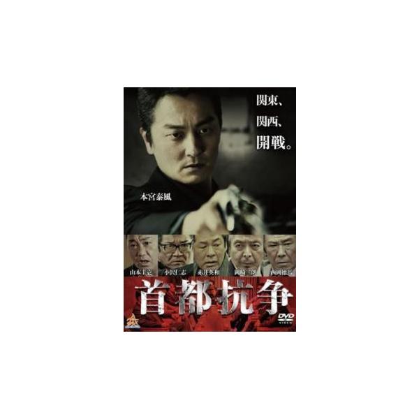 【中古】 首都抗争 (3巻セット) [レンタル落ち] [DVD] レンタル落ち 中古 DVDJAN:4571211631858型番:DALI11185