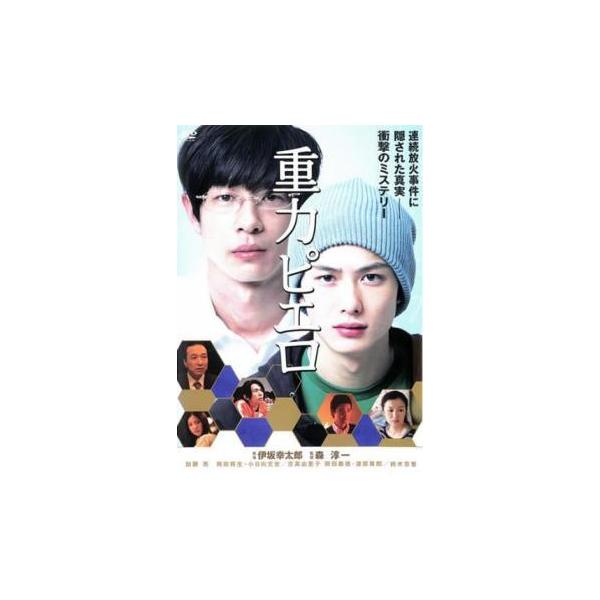 【中古】 重力ピエロ [レンタル落ち] [DVD] レンタル落ち 中古 Blue-rayJAN:4988126907433型番:ACBE10743