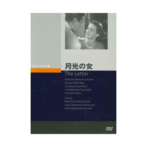 ●【中古】月光の女【字幕】[レンタル落ち] [DVD] レンタル落ち 中古 Blue-rayJAN:4988182111072型番:JVD3207