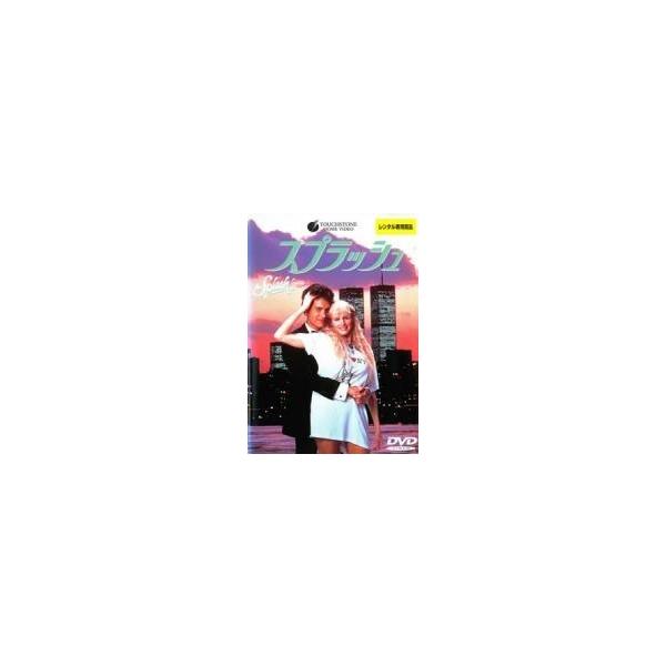 【中古】 スプラッシュ【字幕】 [レンタル落ち] [DVD] レンタル落ち 中古 Blue-rayJAN:4959241030085型番:VWDP3008