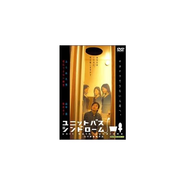 【中古】 NCWクリエイターシリーズ ユニットバス・シンドローム 2 [レンタル落ち] [DVD] レンタル落ち 中古 Blue-rayJAN:4988159260178型番:JVDD1262R