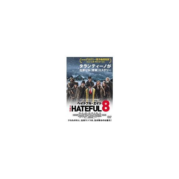 【中古】 ヘイトフル・エイト [レンタル落ち] [DVD] レンタル落ち 中古 Blue-rayJAN:4589921403047型番:GADR1304