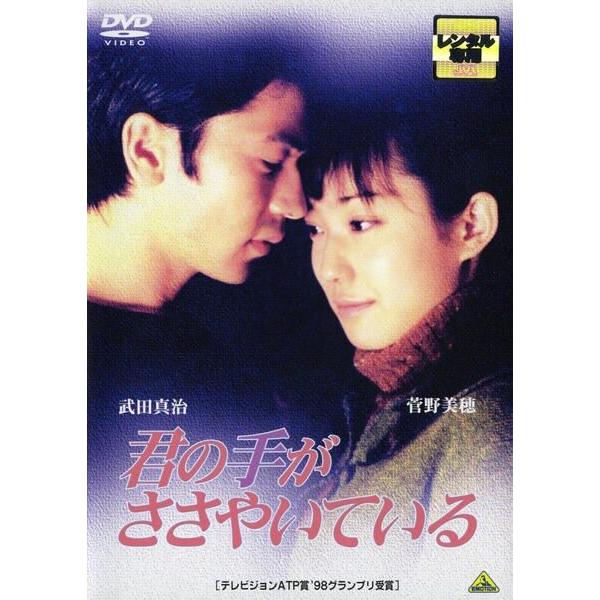 【中古】 君の手がささやいている (5巻セット) 第1、2、3、4、最終章 [レンタル落ち] [DVD] レンタル落ち 中古 Blue-rayJAN:4934569708175型番:BCDR0817