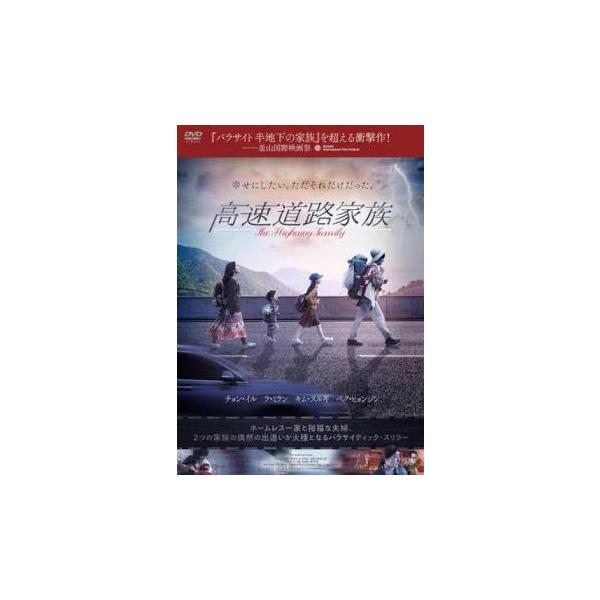 【中古】 高速道路家族 [レンタル落ち] [DVD] レンタル落ち 中古 Blue-rayJAN:4988166400031型番:FMDR8304