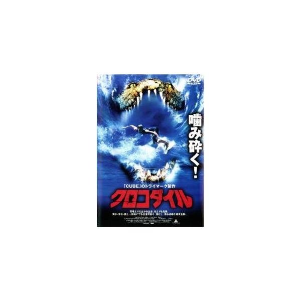 ●【中古】 クロコダイル [レンタル落ち] [DVD] レンタル落ち 中古 Blue-rayJAN:4988102569013型番:PIBR7049