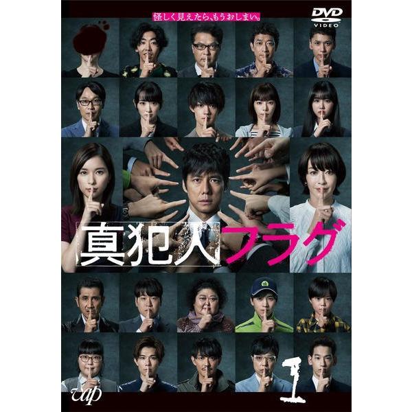 【中古】 真犯人フラグ (8巻セット) [レンタル落ち] [DVD] レンタル落ち 中古 DVDJAN:4988021235631型番:VPBX23563
