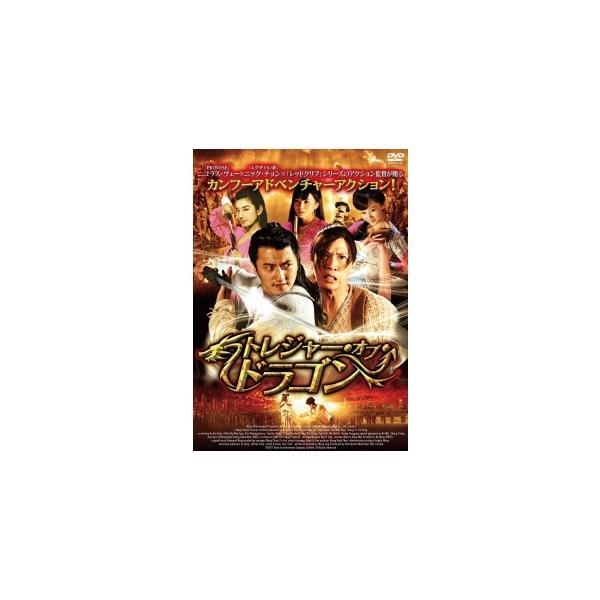 【中古】 トレジャー・オブ・ドラゴン [レンタル落ち] [DVD] レンタル落ち 中古 Blue-rayJAN:4510840410076型番:BLSMR48