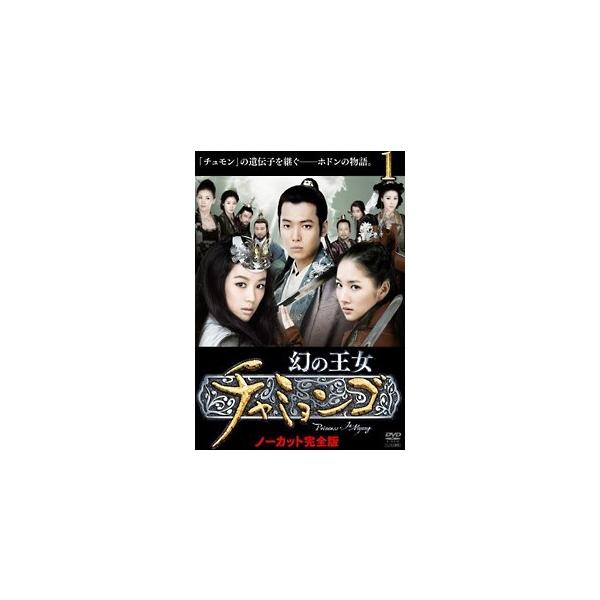 【中古】 幻の王女チャミョンゴ (19巻セット) 字幕 [レンタル落ち] [DVD] レンタル落ち 中古 DVDJAN:4988013468429型番:PCBG71771