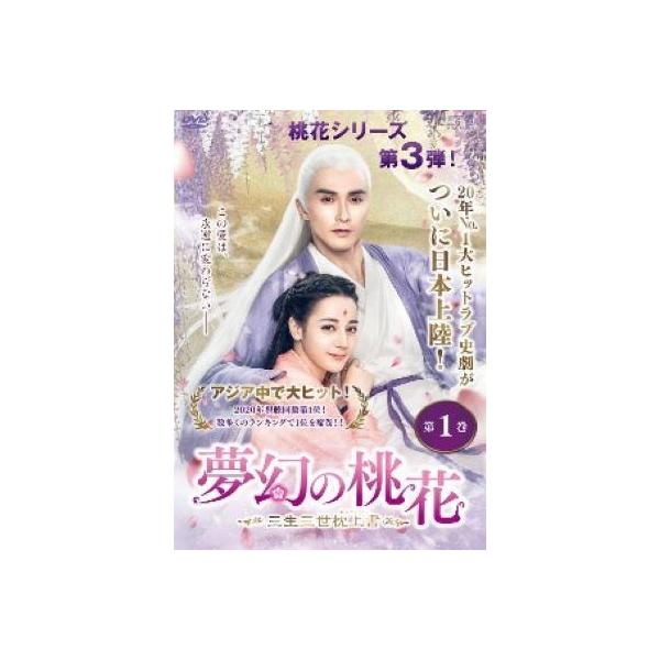 【中古】 夢幻の桃花〜三生三世枕上書〜 (28巻セット) 【字幕】 [レンタル落ち] [DVD] レンタル落ち 中古 Blue-rayJAN:4988131451464型番:OPSDT5146