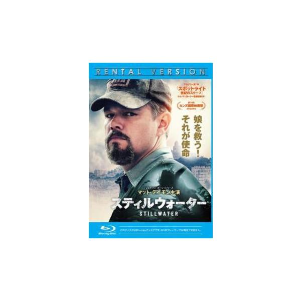 【中古】 スティルウォーター [レンタル落ち] [Blu-ray] [ブルーレイ] レンタル落ち 中古 Blue-rayJAN:4550510020792型番:GNXR1390