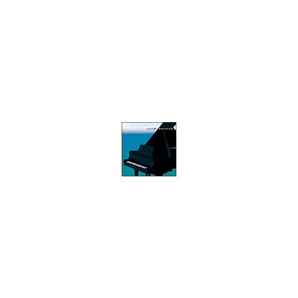 【中古】 JAZZで聴く桑田佳祐作品集 イージーリスニング [レンタル落ち] [CD] レンタル落ち 中古 Blue-rayJAN:4988002458028型番:VICL61343