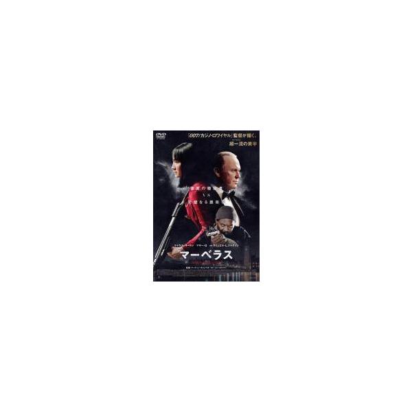 【中古】 マーベラス [レンタル落ち] [DVD] レンタル落ち 中古 DVDJAN:4907953221611型番:80DRJ21003