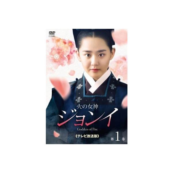 【中古】 火の女神ジョンイ テレビ放送版 (28巻セット) [レンタル落ち] [DVD] レンタル落ち 中古 Blue-rayJAN:4988013149687型番:PCBG72591