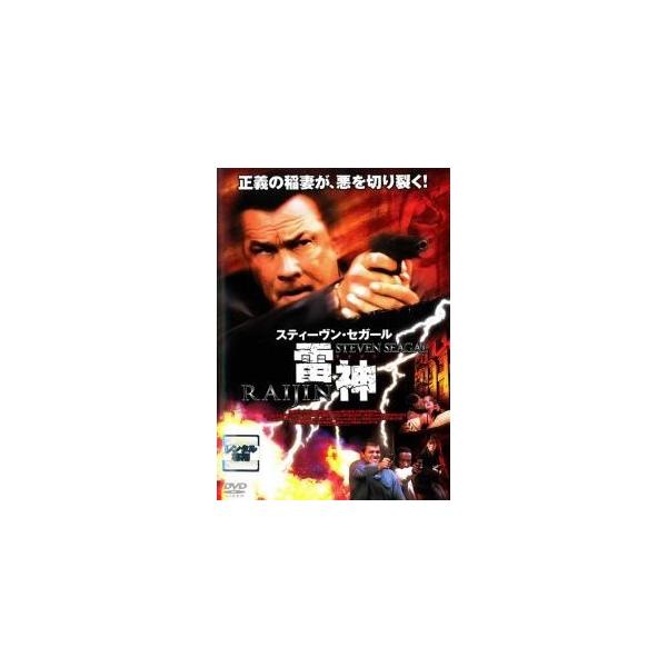 【中古】 雷神 RAIJIN [レンタル落ち] [DVD] レンタル落ち 中古 Blue-rayJAN:4988105959828型番:DZ9388