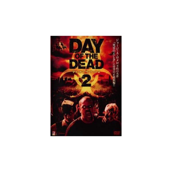 【中古】 デイ・オブ・ザ・デッド 2 [レンタル落ち] [DVD] レンタル落ち 中古 Blue-rayJAN:4522178006791型番:TMSD203