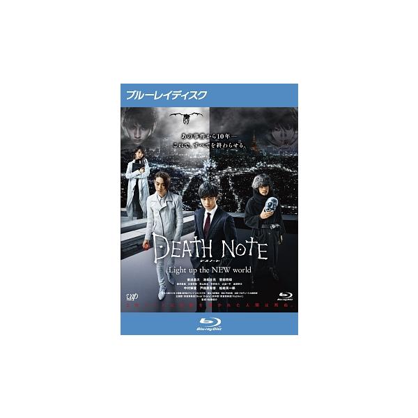 ★【中古】 デスノート Light up the NEW world [レンタル落ち] [Blu-ray] [ブルーレイ] レンタル落ち 中古 Blue-rayJAN:4988021071154型番:VPXT77155