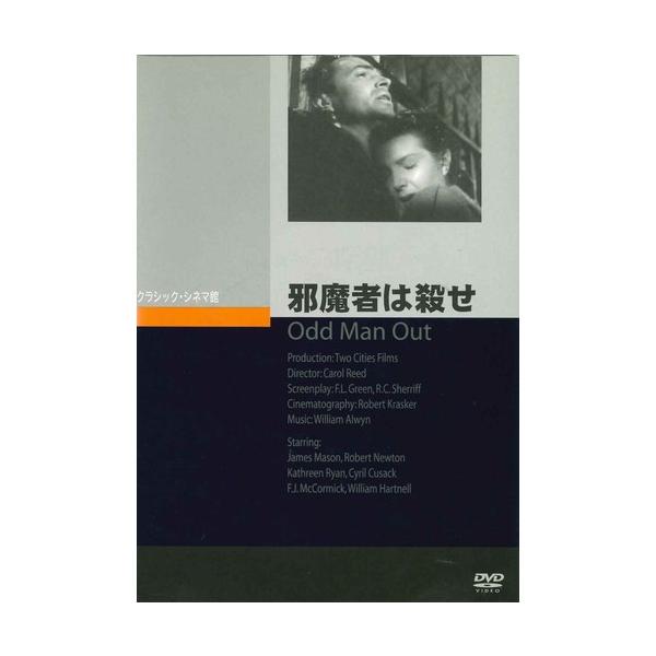 ●【中古】邪魔者は殺せ【字幕】[レンタル落ち] [DVD] レンタル落ち 中古 Blue-rayJAN:4988182110617型番:JVD3161