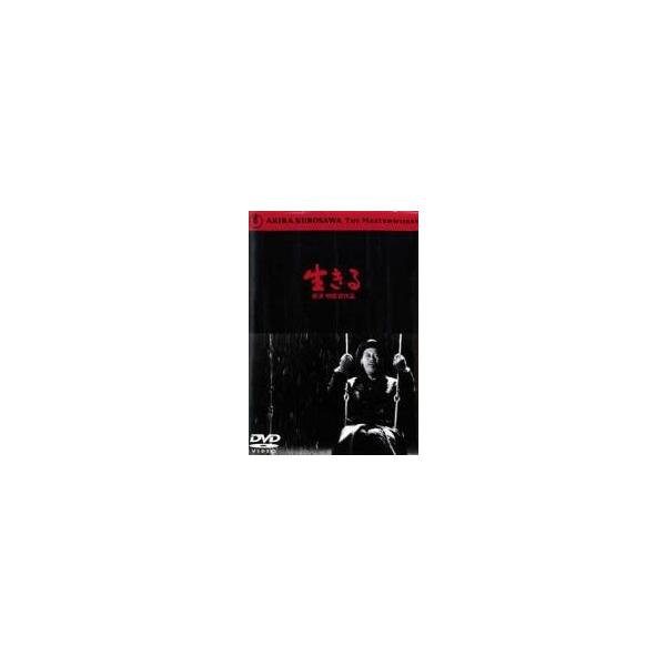 【中古】 生きる [レンタル落ち] [DVD] レンタル落ち 中古 Blue-rayJAN:4988104025197型番:TDV2812R