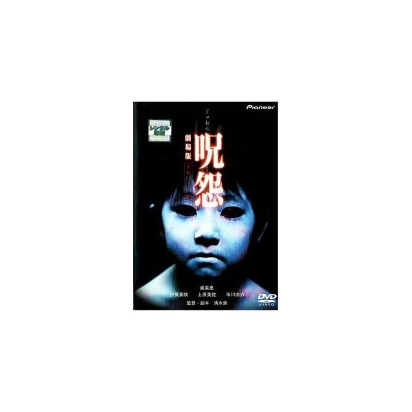 【中古】 じゅおん 呪怨 デラックス版 劇場版 [レンタル落ち] [DVD] レンタル落ち 中古 Blue-rayJAN:4988102907815型番:PIBR1527
