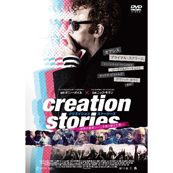 【中古】 クリエイション・ストーリーズ 世界の音楽シーンを塗り替えた男 [レンタル落ち] [DVD] レンタル落ち 中古 Blue-rayJAN:4524135042019型番:PCBP12417